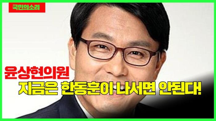 윤상현의원 한 전 대표가 제22대 총선 패배와 윤석열 대통령 탄핵·구속에 책임있다 국민변호인단 한국신문방송인협회