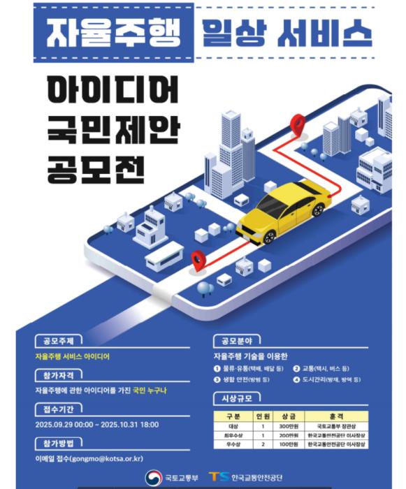 국민이 직접 만드는 자율주행의 미래 한국신문방송인협회